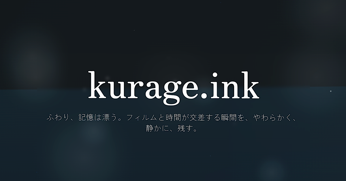 Kurage Ink | フィルムフォトグラフィー
